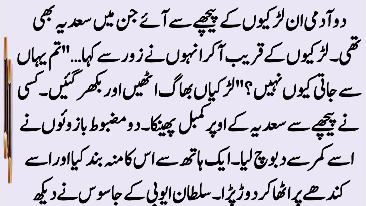 Salahuddin Ayyubi Part:53 || Nooruddin Zangi Ki Manjaniq Se || Karak Ke ...