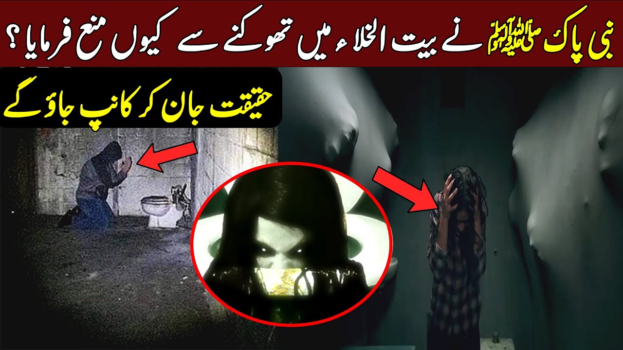 Nabi Pak SAW Nay Baitul Khala Main Thukna Say Kun Mana Kiya ? | ilm Ki ...