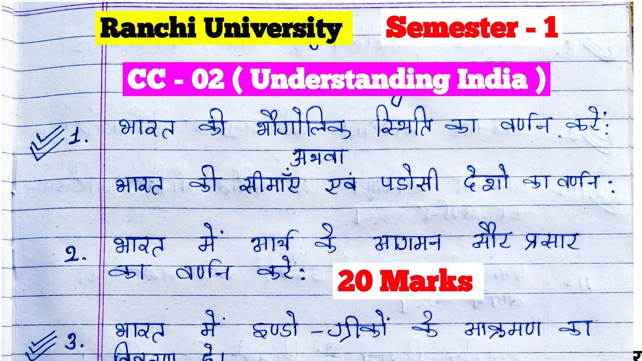 Understanding India Semester 1 | Ranchi University Understanding India ...