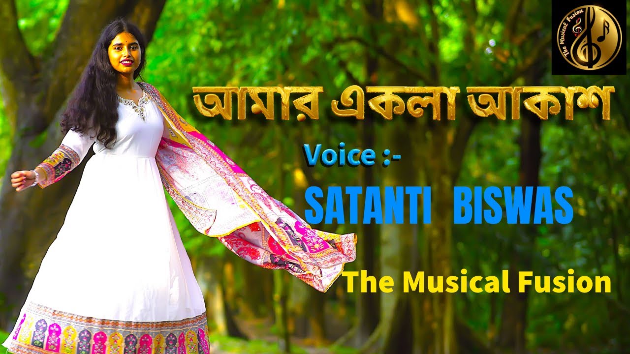 আমার একলা আকাশ II Satanti Biswas II The Musical Fusion - YouTube