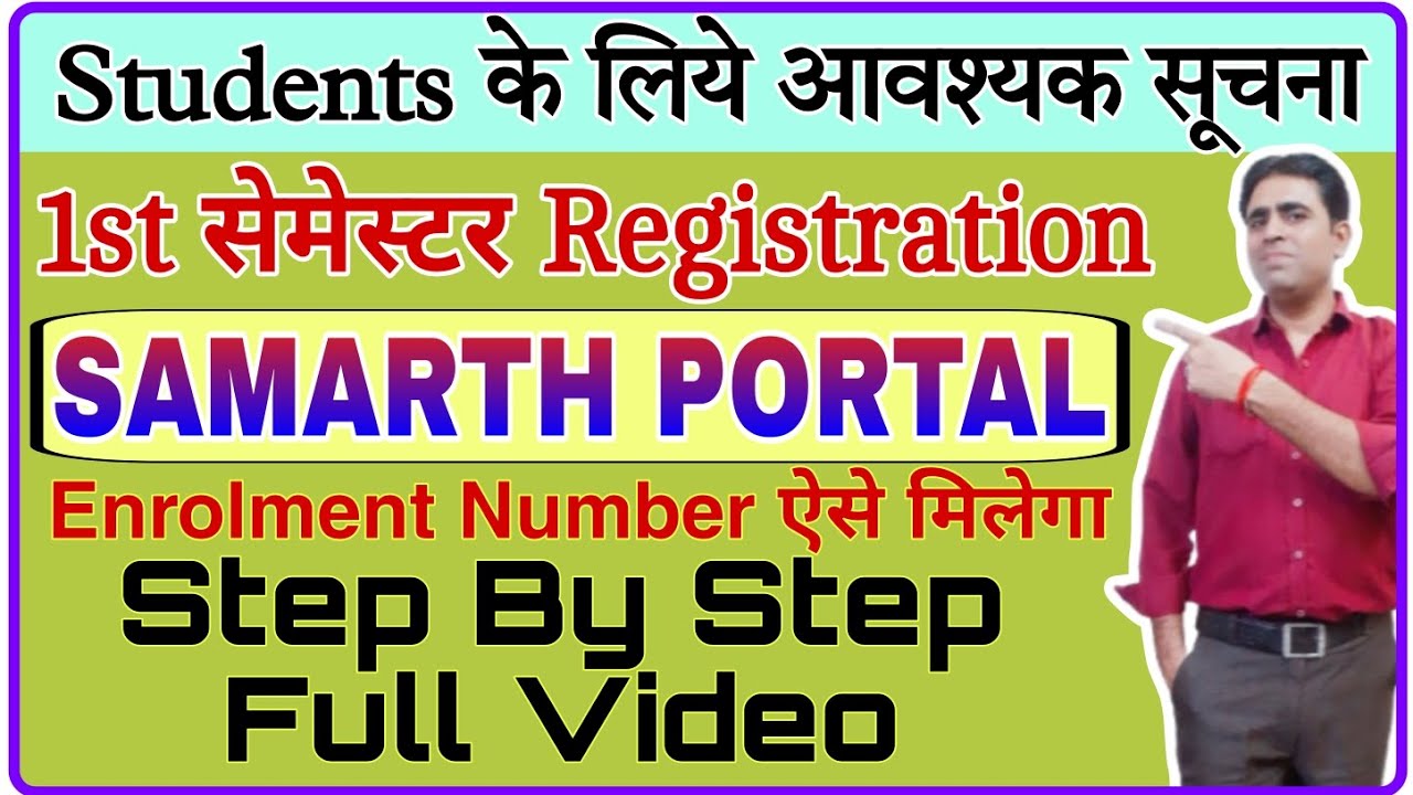 Samarth Portal Registration 1st Semester || Samarth Portal Registration ...