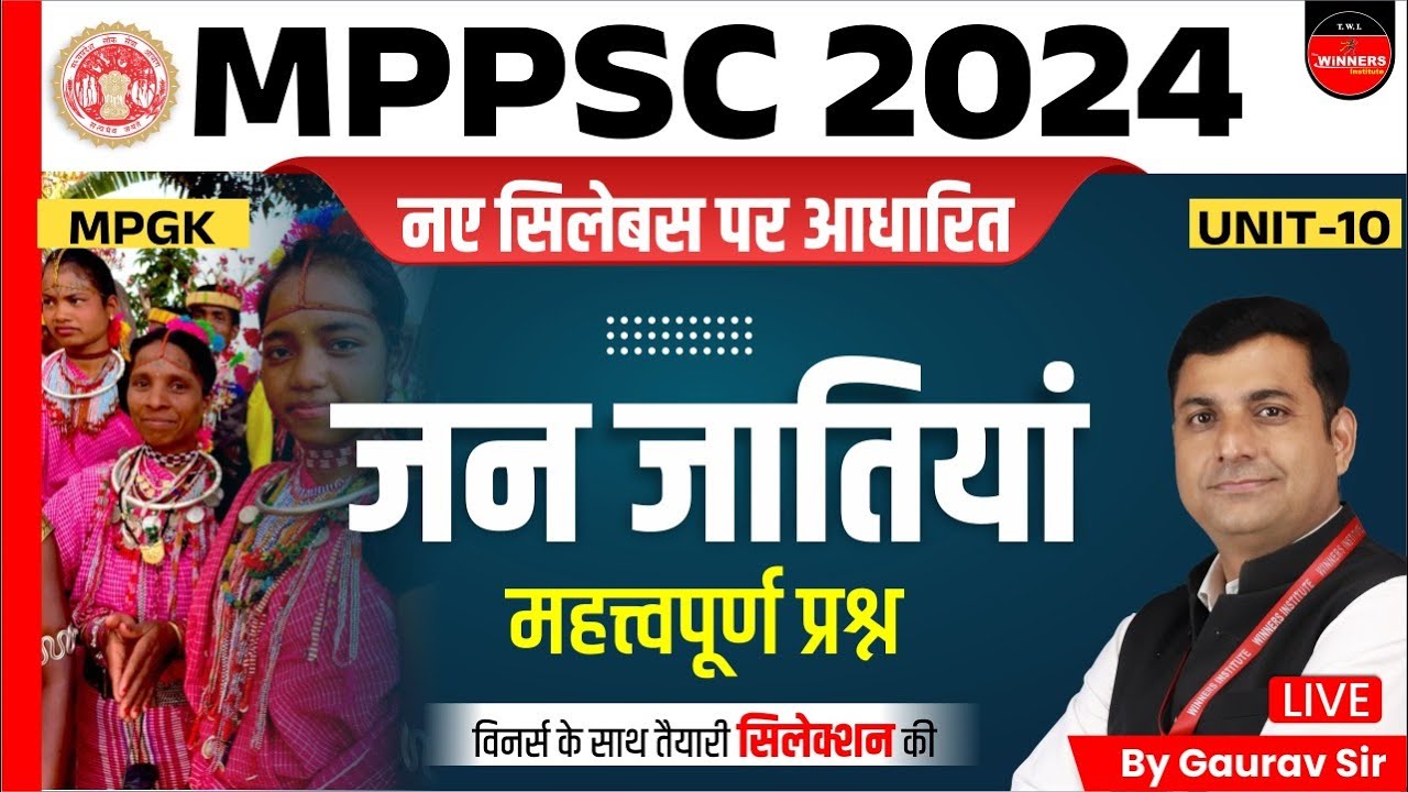 Tribes of Madhya Pradesh | MPPSC Pre 2024 | MPGK | Based on New Pattern ...