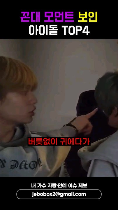 꼰대 모먼트 보인 아이돌 TOP4 #shorts - YouTube