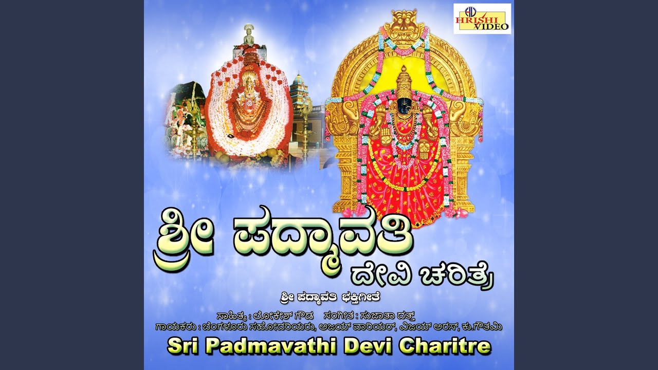 sri-padmavathi-devi-108-ashtotthara-shatha-namavali-youtube