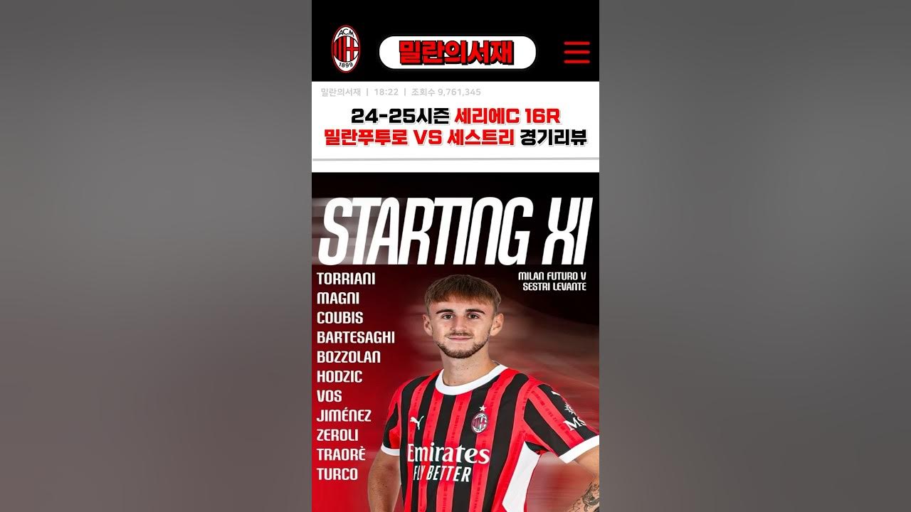 [24-25] 세리에C 16R, 밀란 푸투로 vs 세스트리 레반테 경기리뷰 - YouTube