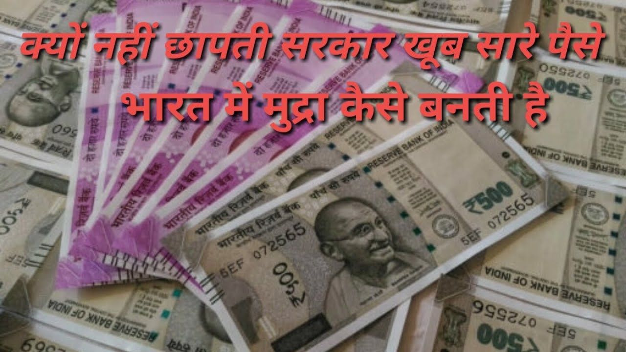 How Money is made | How money is created | how money is Printed - YouTube