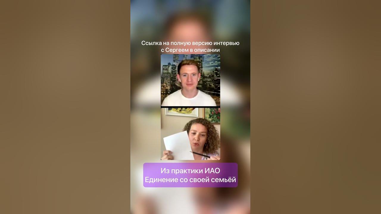 Отрывок из практики ИАО направленное на единение со своей семьёй - YouTube