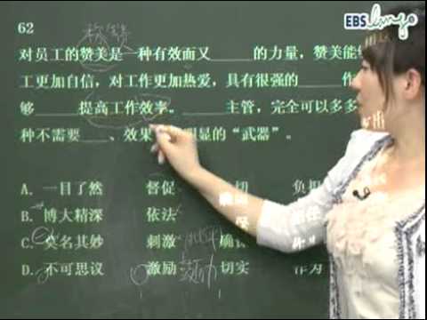 ebs_ebslang_hsk_6급_11년9월-3.wmv - YouTube