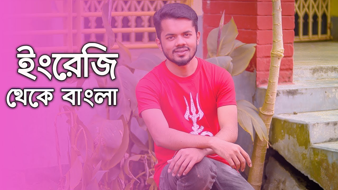 English To Bangla Translation 2020 English To Bangla Translation App english-to-bangla-translation-2020-english-to-bangla-translation-app