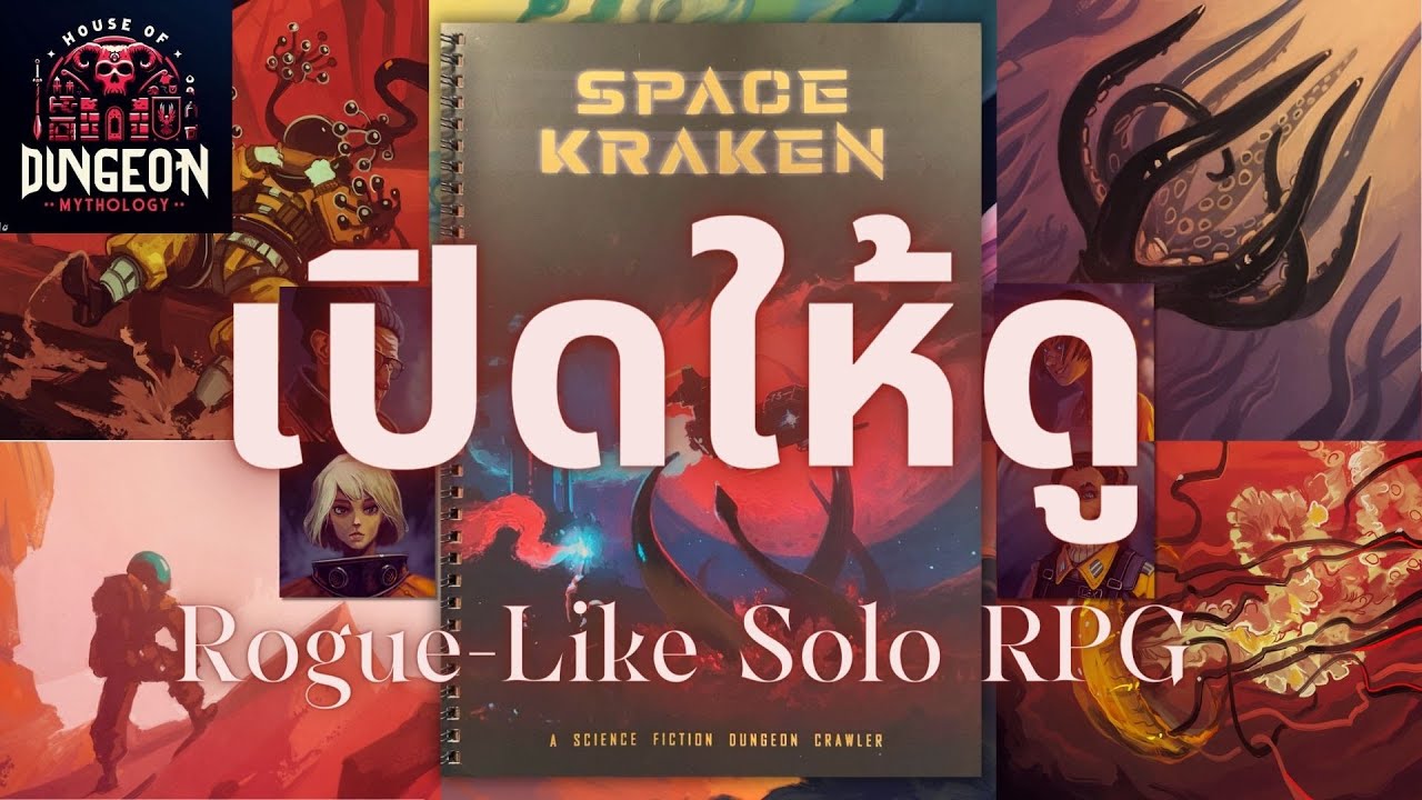 เปิดให้ดู !!!!! Space Kraken : Rogue-Like Solo RPG Book (Late Pledge ...