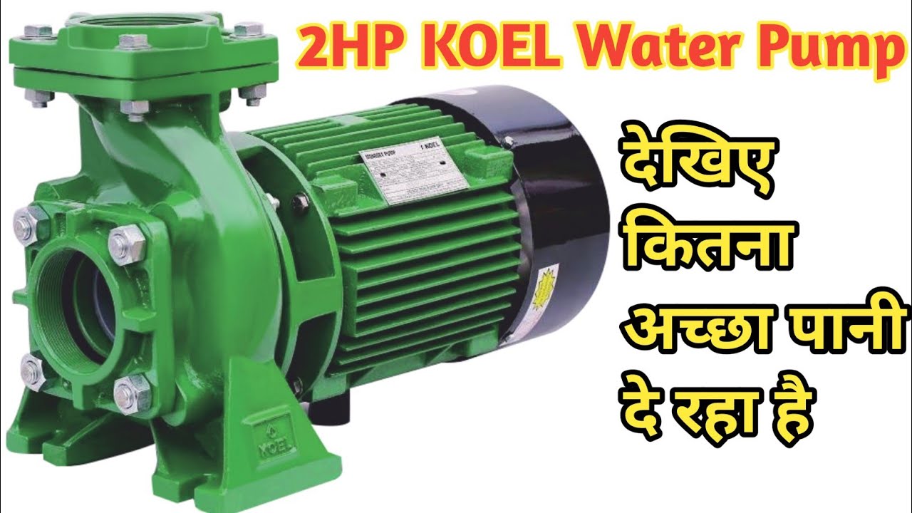 Koel Water pump 2hp देखिए कितना अच्छा पानी दे रहा है #मोटर, एक बार ...