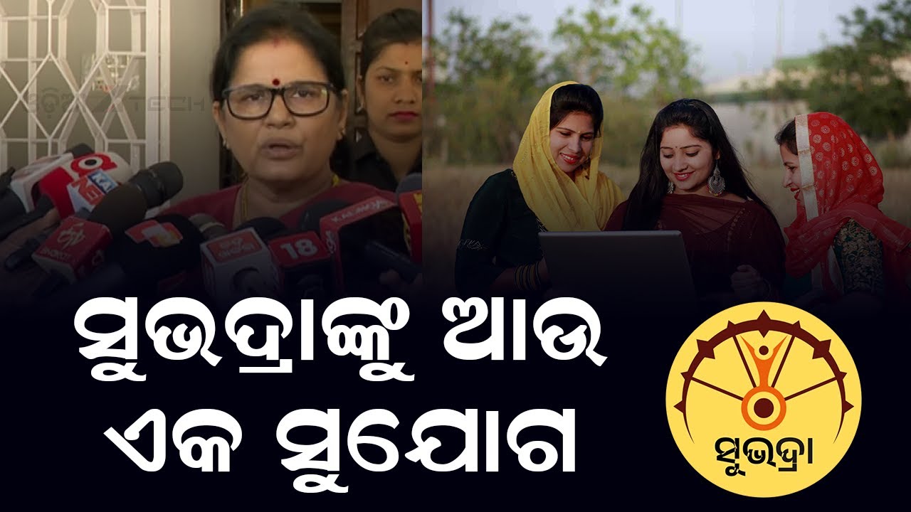 Subhadra Yojana Under Process: Biometrics e-KYC Necessary, Next Phase ...