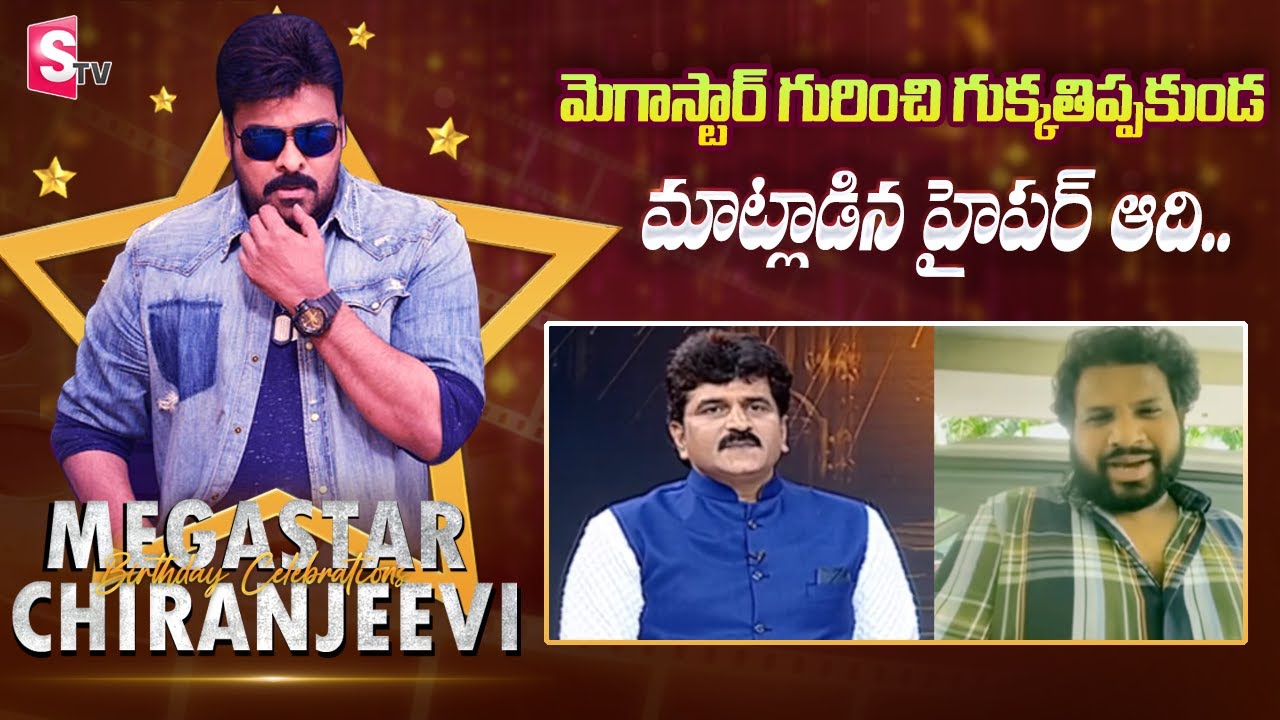 Megastar Chiranjeevi's Birthday Celebrations | Hyper Adi on Video Call ...
