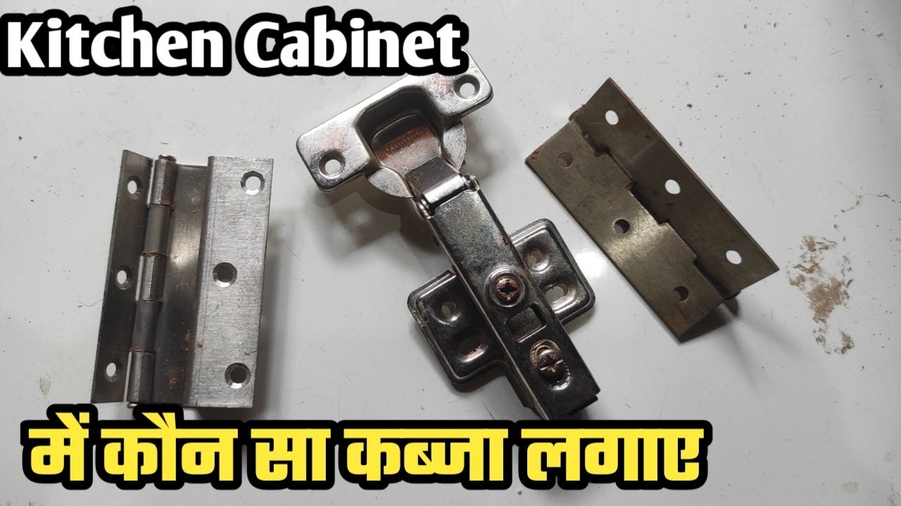 Kitchen बनाने के लिए कौन सा कब्जा लगाए | Kitchen making hinges with ...