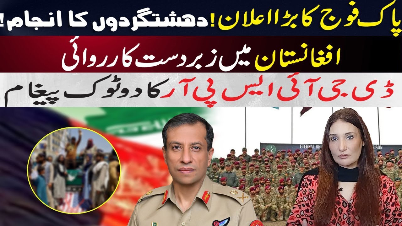 Pakistan Army's Zero Tolerance Policy: DG ISPR's Bold Press Conference ...