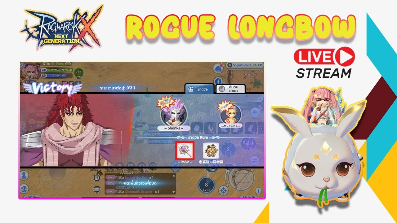 Ragnarok X : Rogue Longbow ล่าบอส - YouTube