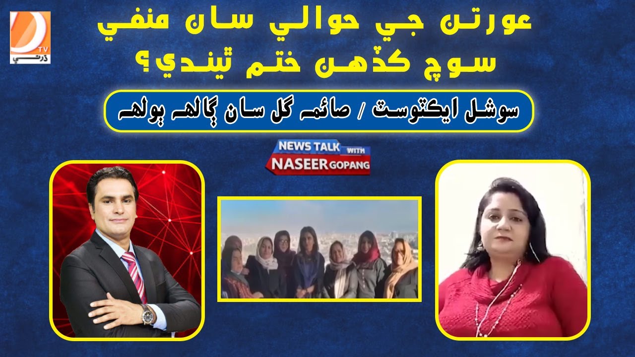 News Talk With Naseer Gopang || Saima Gul || 13 December 2022 || - YouTube