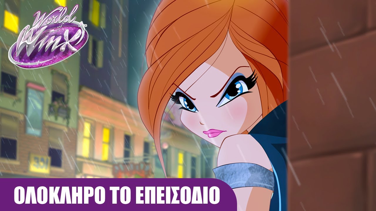 World of Winx | Ελληνικά | Κύκλος 1 Επεισόδιο 1 | Κλεφτης Ταλεντων ...