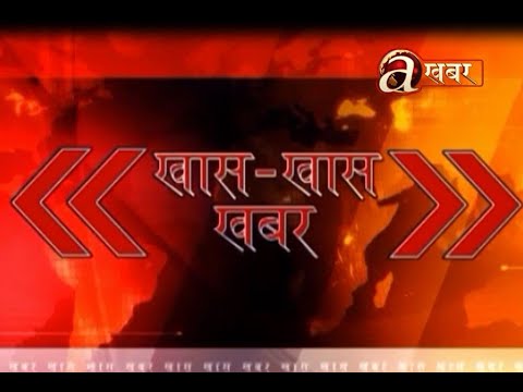 खास-खास खबर | 7 PM | 01.12.'23