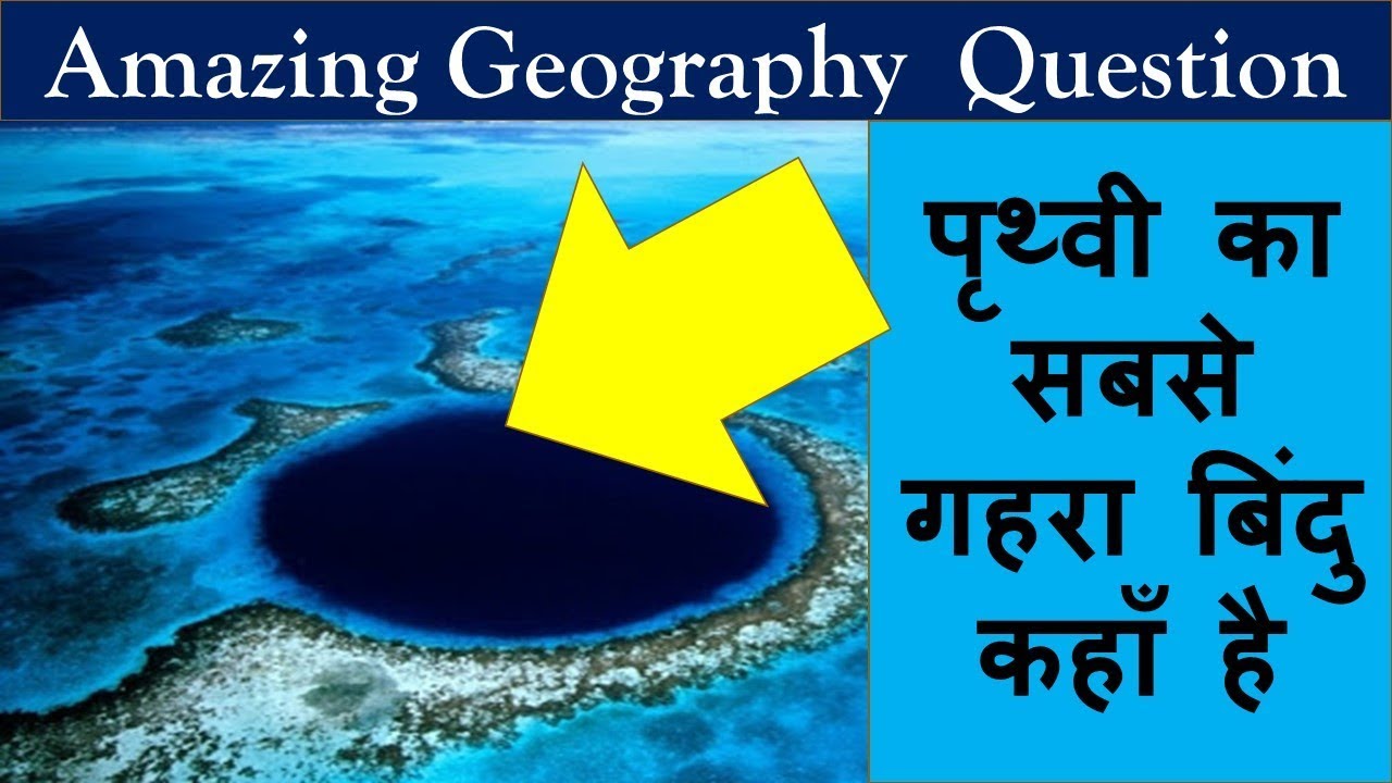 Interesting geography facts || General knowledge || Amazing geography ...
