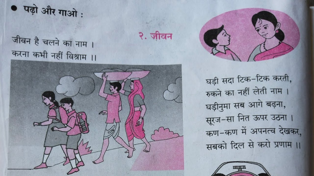 5th std | jivan | जीवन | Hindi | Hindi poetry | Maharashtra board | Class 5 - YouTube