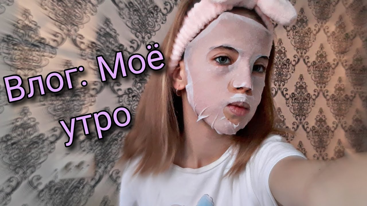 Моё Утро 🌄 Youtube