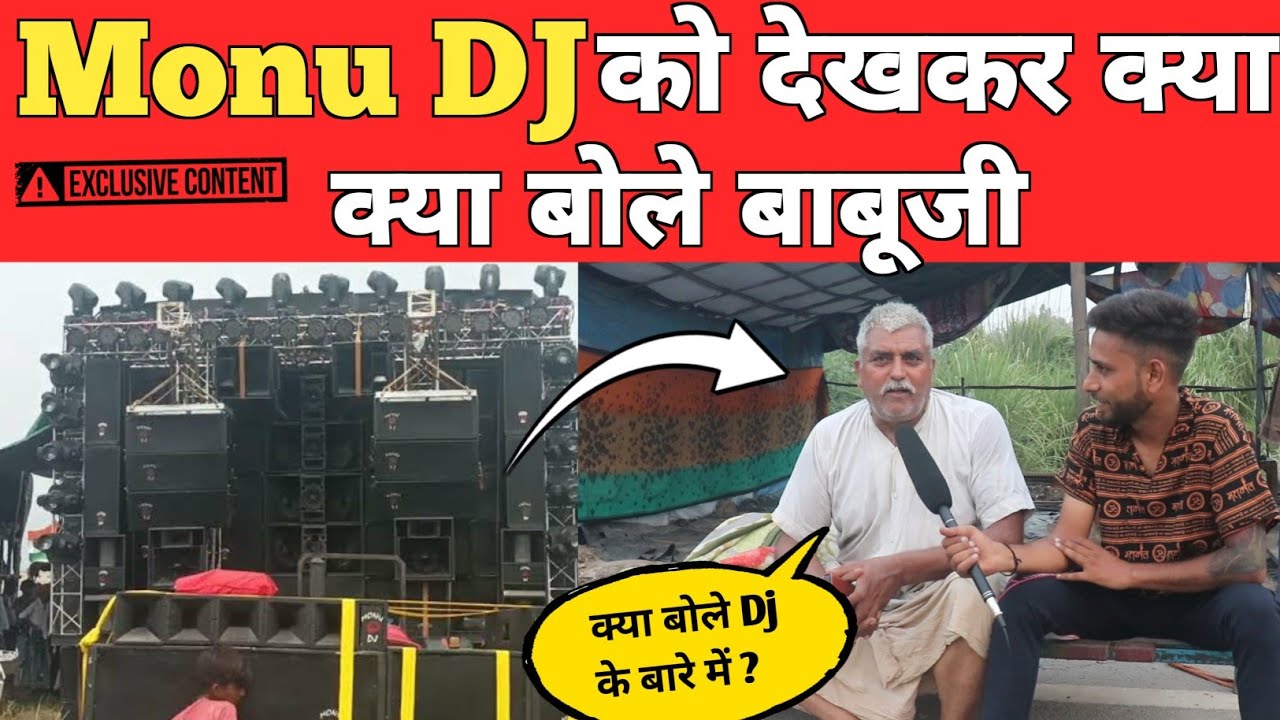 MONU DJ मेरठ को देखकर क्या बोले दुकानदार | DJ को देखकर क्या बोले बाबूजी ...