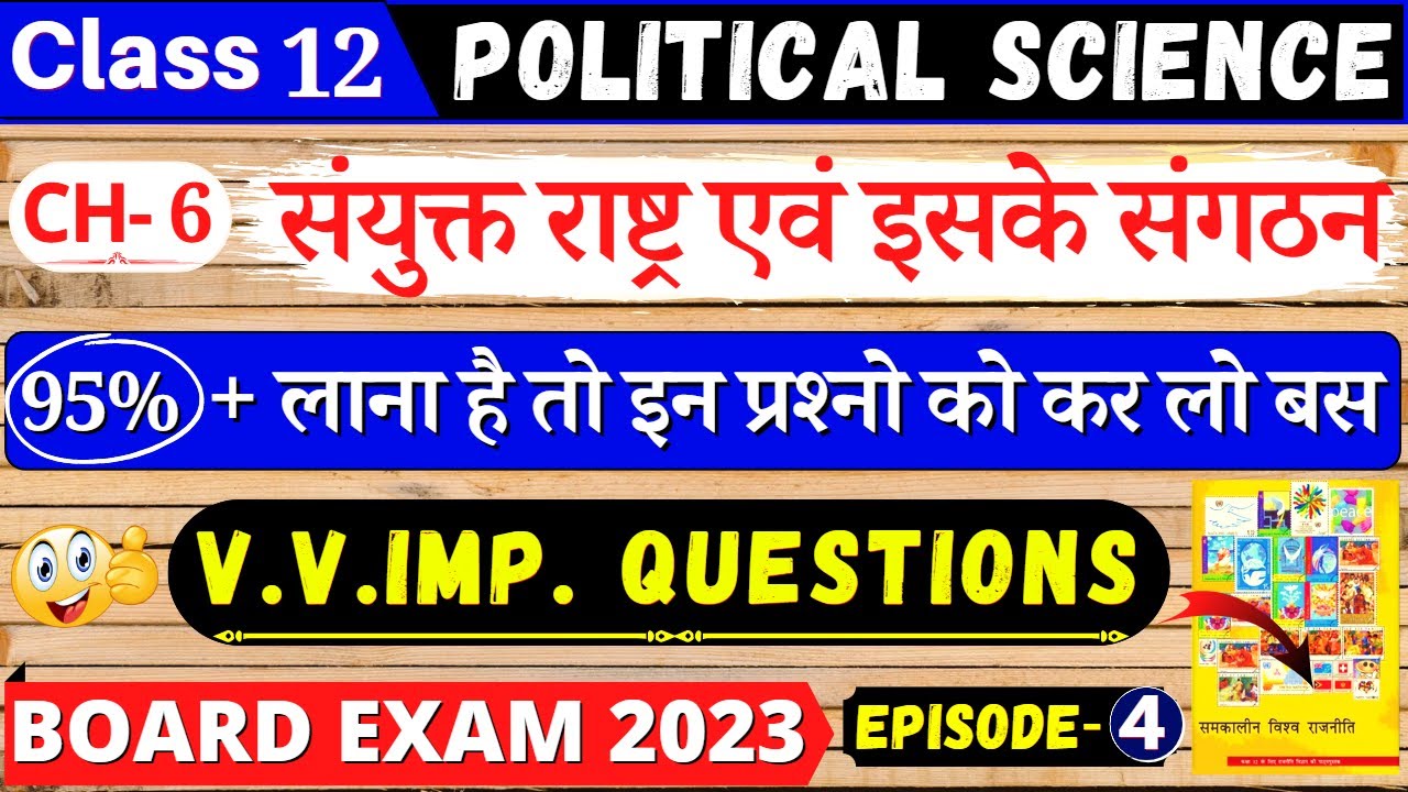 class 12 political science chapter 6 important questions | Episode-4 ...