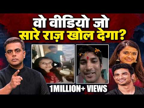 Disha Salian case: वो वीडियो जो सारे राज़ खोल देगा? | Sushant Singh Rajput | Sushant Sinha Live