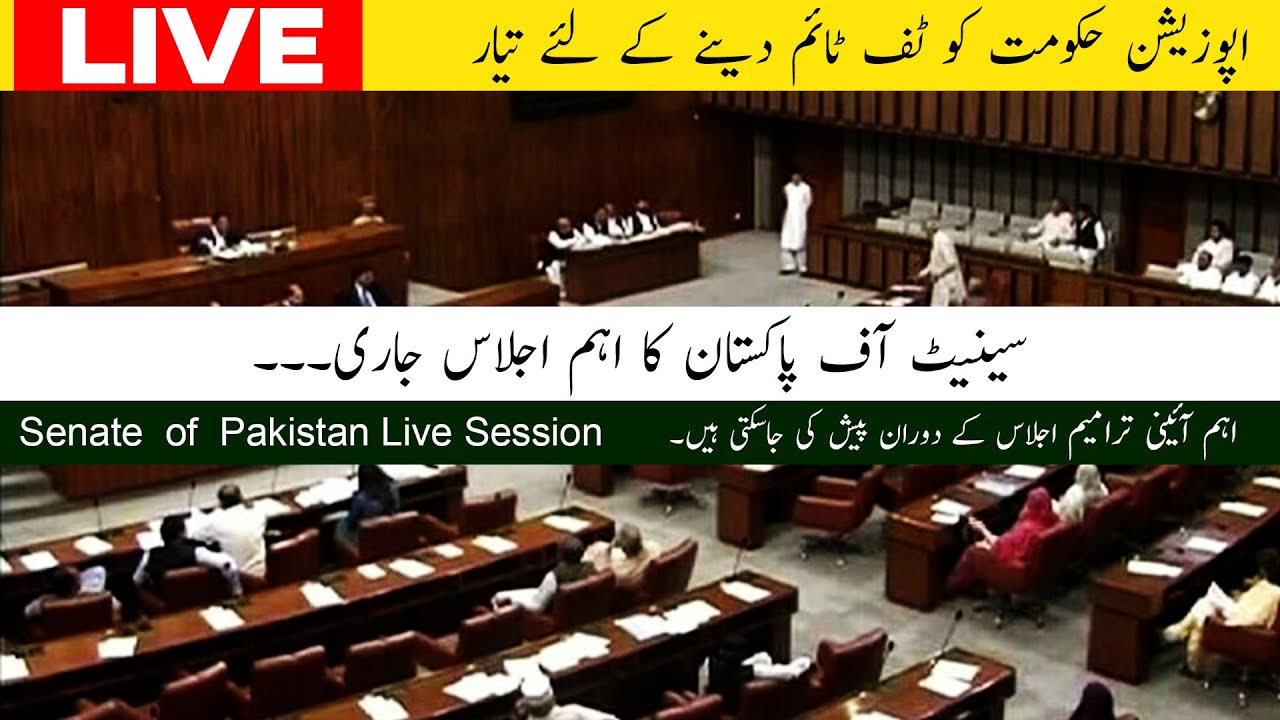 Senate of Pakistan Live Session | 14 Sep 2024 سينيټ آف پاکستان کا ...