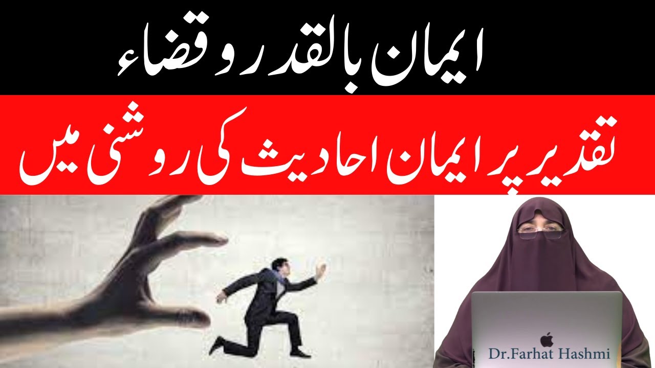 Iman bil Qadri wa al Qada Ahadith Awr Sahaba Kay Aqwal Ki Roshni Mein ...