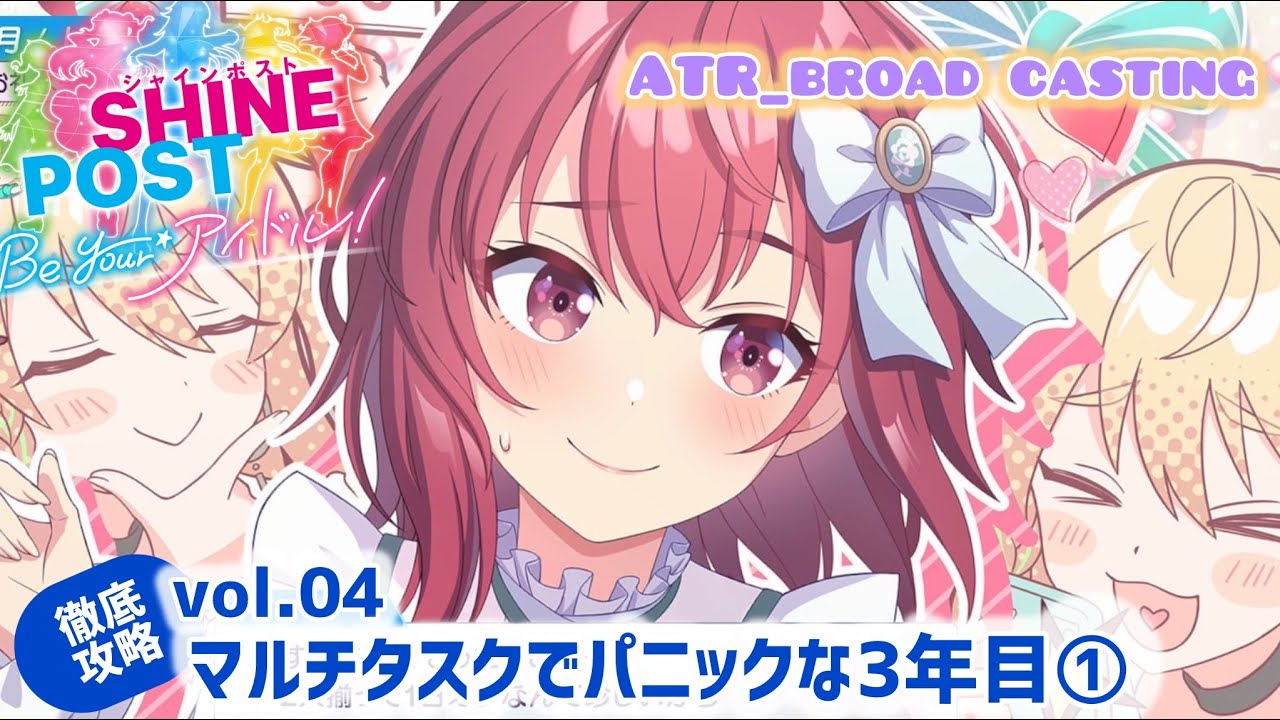 SHINE POST(シャインポスト)攻略 vol.04【マルチタスク過ぎる3年目①】#シャインポスト #shinepost #攻略 #switch2 #激ムズ #ゲーム - YouTube