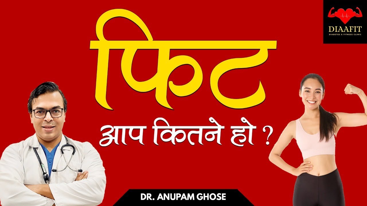 Kya Aap Fit Hain | How to Check Your Fitness Level | DIAAFIT - YouTube