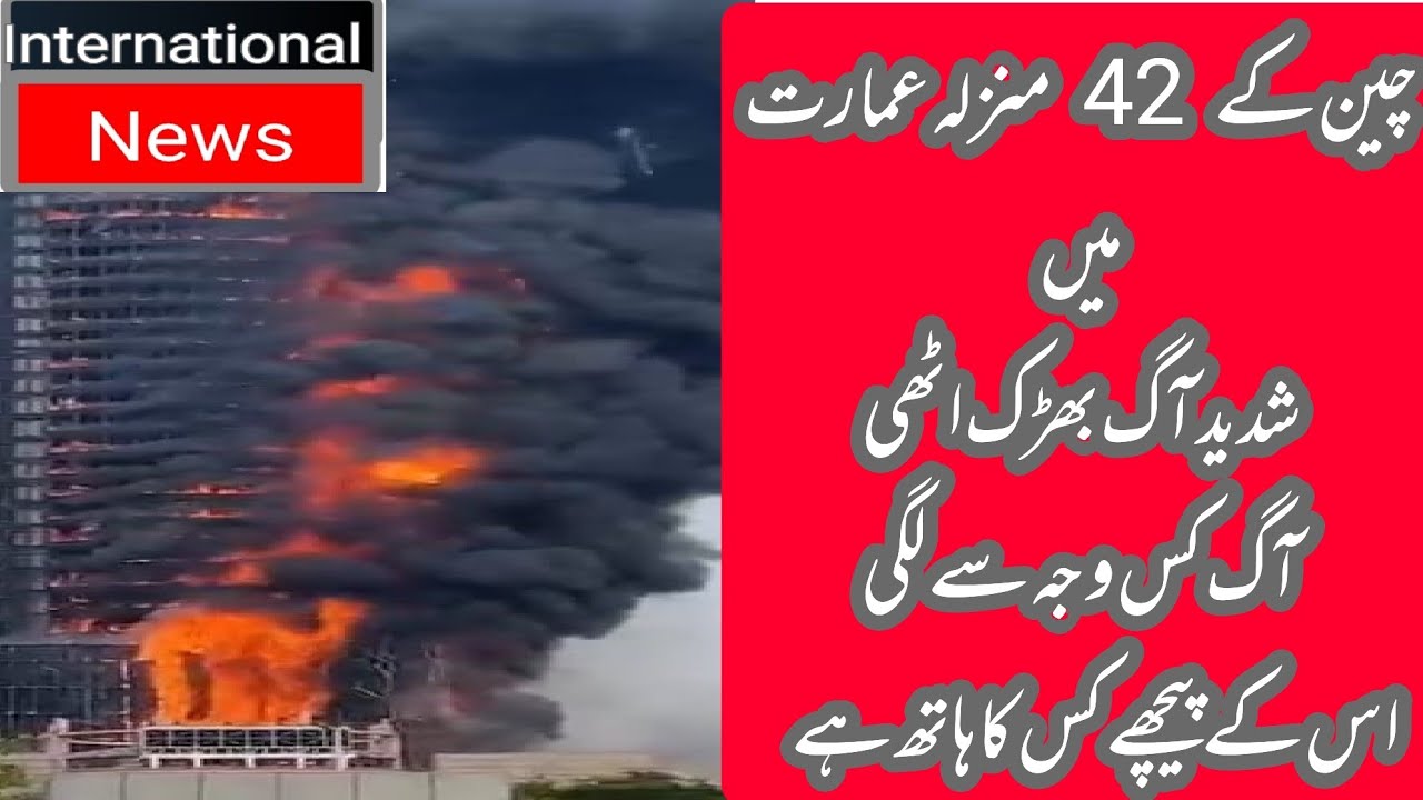 china skyscraper fire| china huge fire | china second biggest fire ...