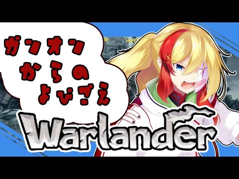 【Warlander】ジェネリックガンダムオンライン2 スキル集め回！【Vtuber】 - YouTube