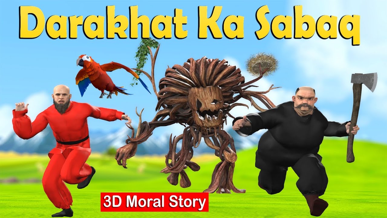 दरख़त का सबक || Darakhat Ka Sabaq || 3D Animated Videos || Moral ...