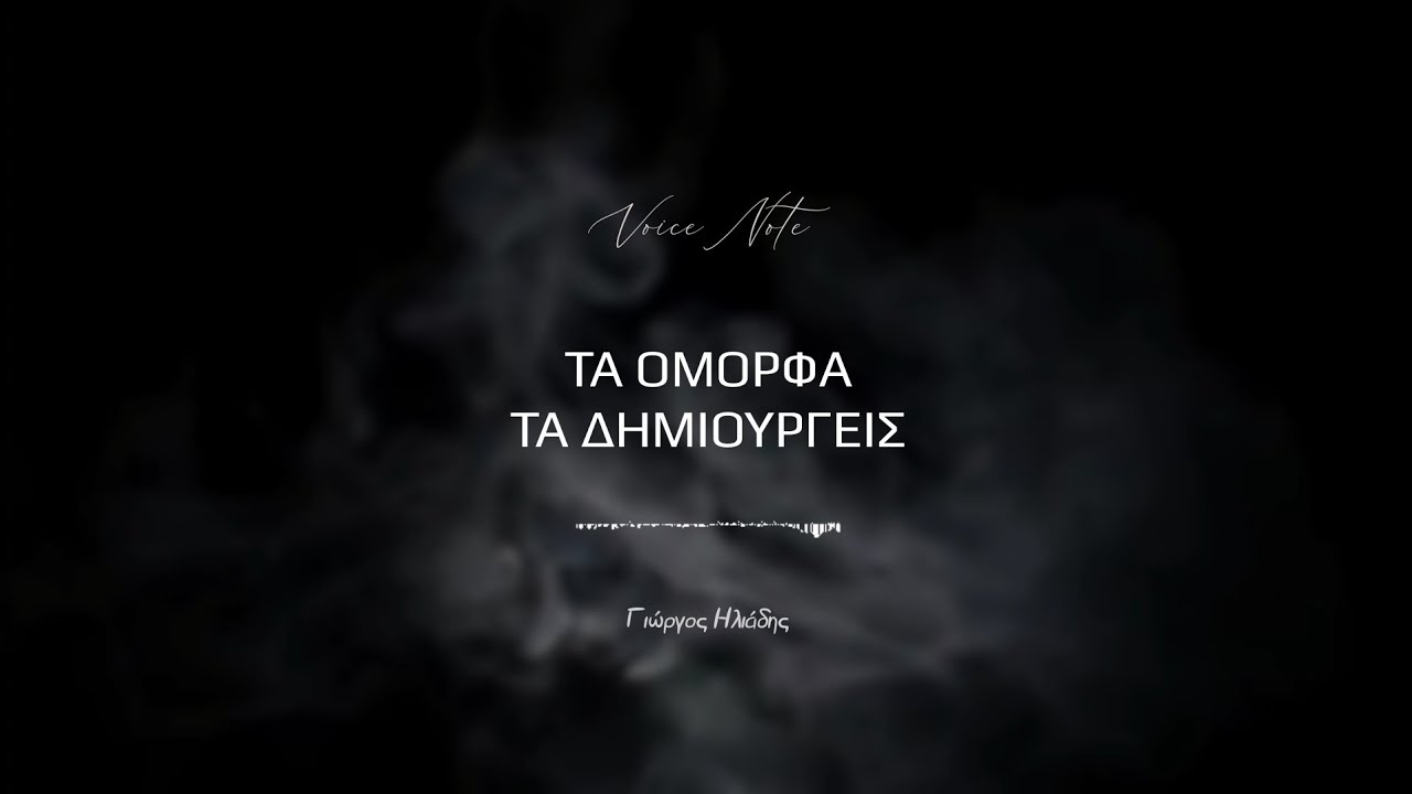 009 | ΤΑ ΟΜΟΡΦΑ ΤΑ ΔΗΜΙΟΥΡΓΕΙΣ - YouTube