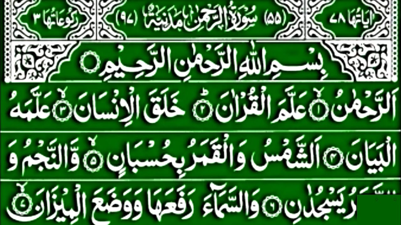 surah Rahman[EP-0023]Manzil dua | surah mulk[al-mulk] beautiful tilawat ...