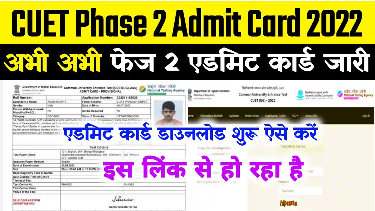 How To Download Cuet Phase 2 Admit Card 2022 | Cucet Phase 2 Admit Card ...