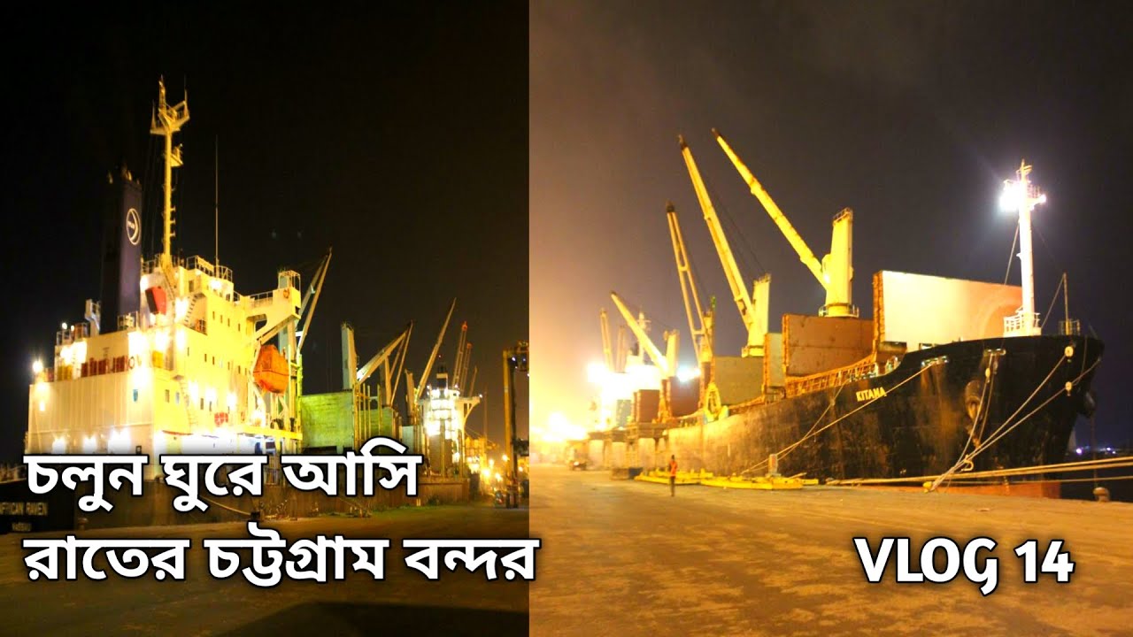 Night view of CHOTTOGRAM PORT.Let's see how it's look. - YouTube