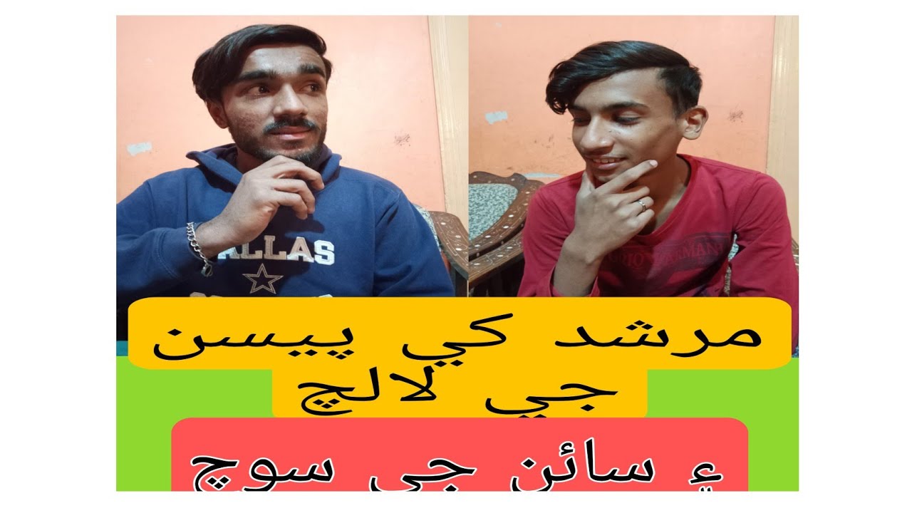 Sain and murshad ge pisan tay laraie 😍 sain jo ge shoch murshad hosar ...