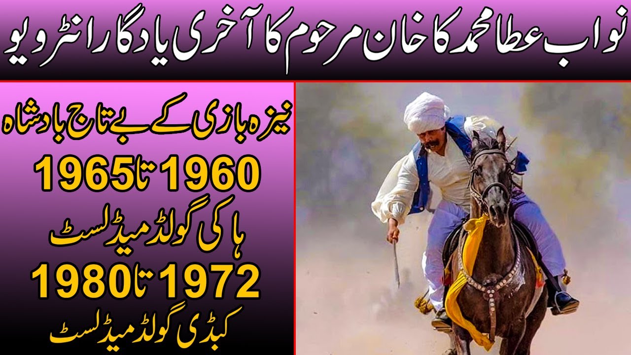 The iconic interview of Nawab Malik Atta Muhammad Khan - YouTube