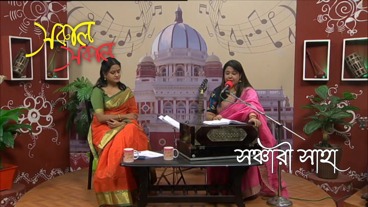 Sakal Sakal||DDK Jalpaiguri||Sanchari Saha||3rd May 2023 - YouTube