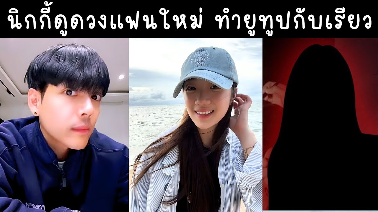 นิกกี้ดูดวงแม่หมอคนใต้ แฟนใหม่เป็นเด็กนอก ทักทำรายการกับเรียวดังแน่🔴 ...