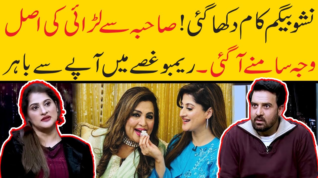 Nisho Begum Ne Kia Kam Dikhaya | Jan Rambo Speaks Out Nisho Begum ...