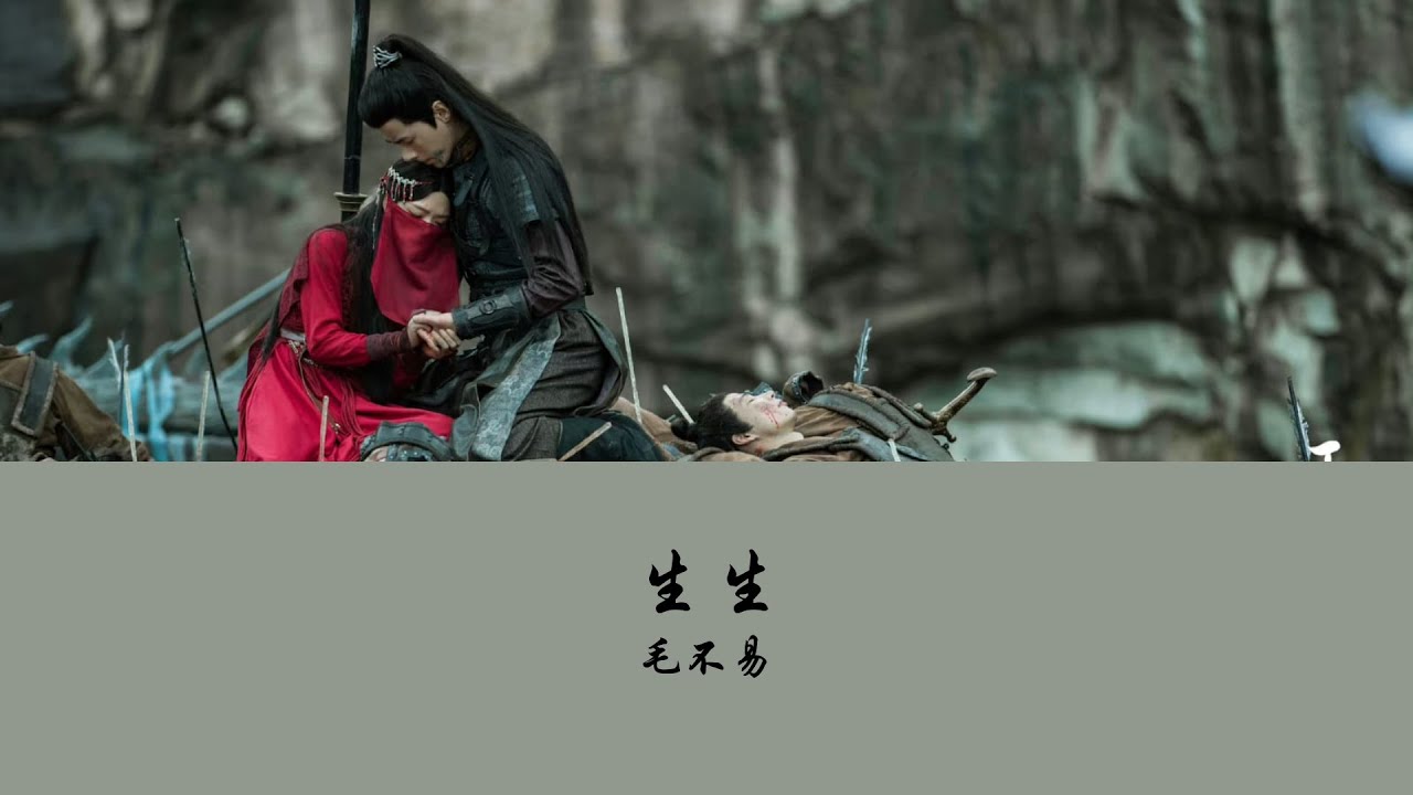OST The Longest Promise《玉骨遥》| 生生 (Life) - 毛不易 (Mao Buyi)【Hanzi | Pinyin ...