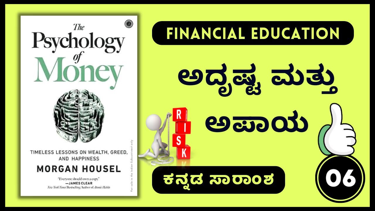 Psychology of money || 06 || financial education || Morgan housel - YouTube