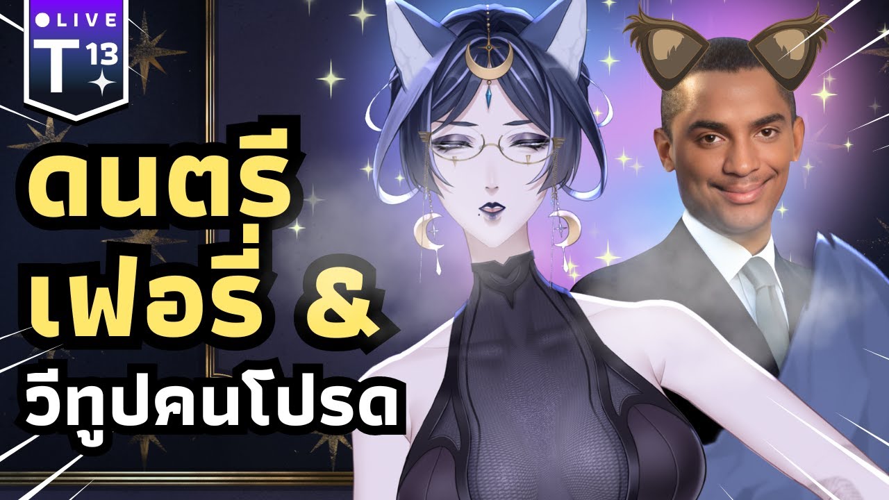 🧿 เพลงAI และ เพียวเฟอร์รี่ Ft. @Rawhand [ UWUFUFU] LIVIANA - YouTube