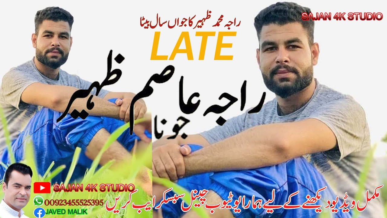 RAJA ASIM ZAHEER (LATE) NAMZE JNAZA ADA KR DE GI AH 20/052024 p 2 - YouTube