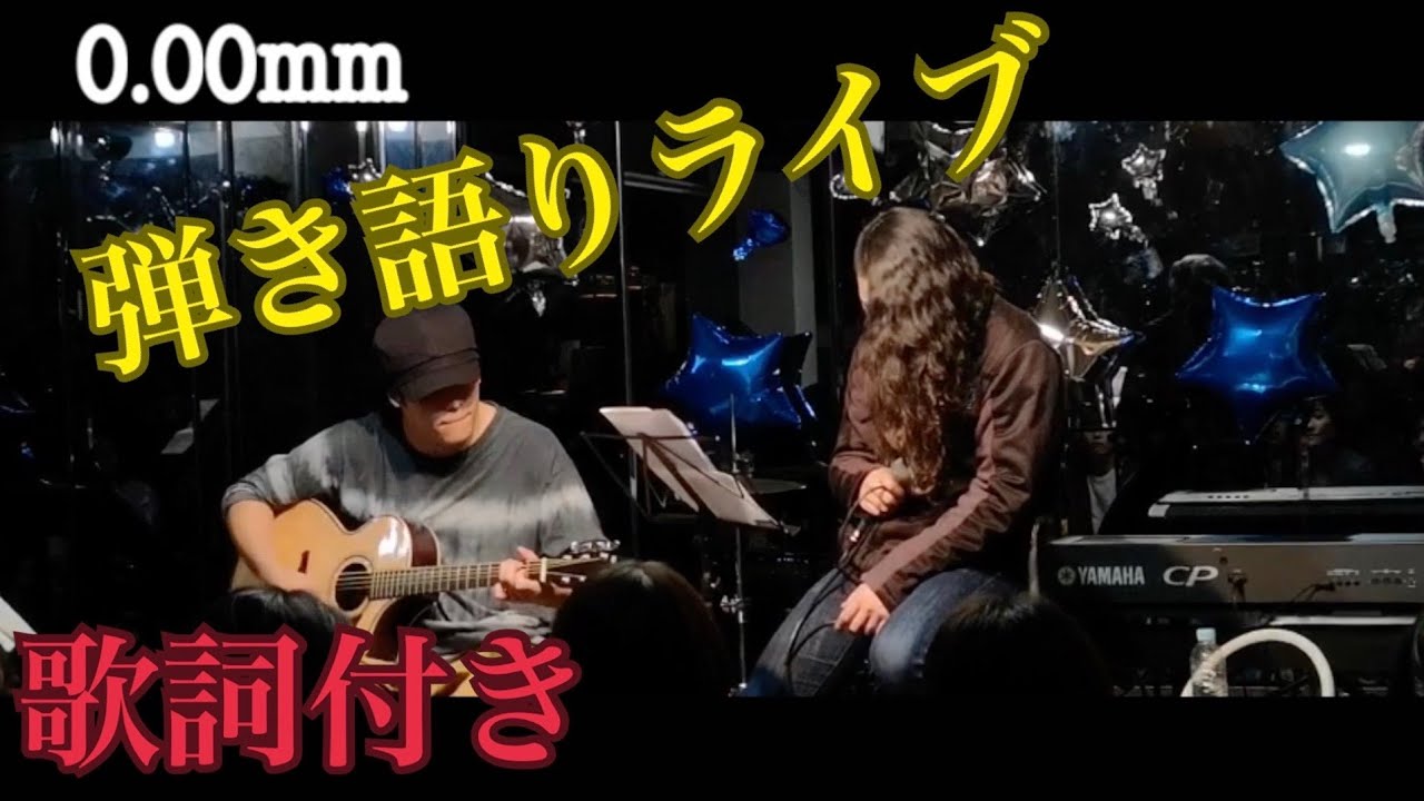 【August Fool】0.00mm - Acoustic- 【弾き語り】 - YouTube